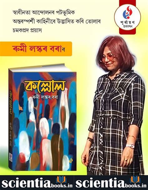 Kollol By Rumi Laskar Bora কল্লোল ৰুমী লস্কৰ বৰা Purbayon Assamese Books Shopping In India