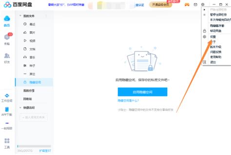 how to set the safe mode of baidu netdisk how to set the safe mode
