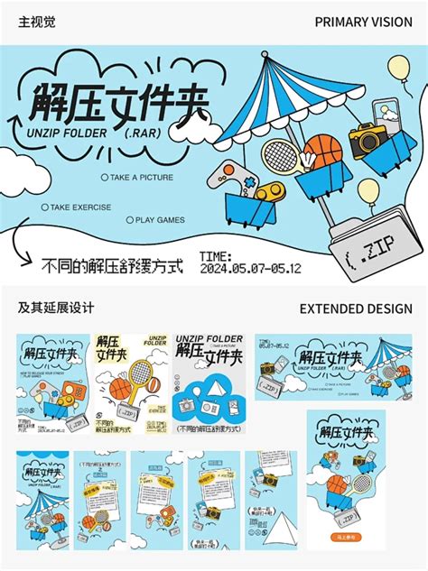 主视觉设计｜解压文件夹 小红书 花瓣网