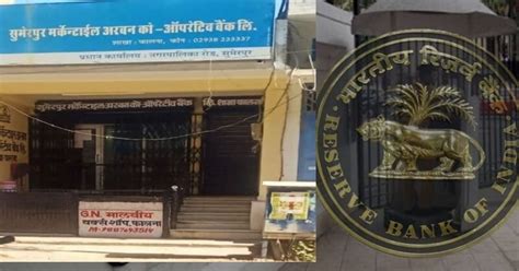 રિઝર્વ બેંકે આ બેંકનું લાયસન્સ કર્યું રદ્દ ગ્રહકોની ખરાબ હાલત થઇ તમારું તો ખાતું નથી ને એમાં