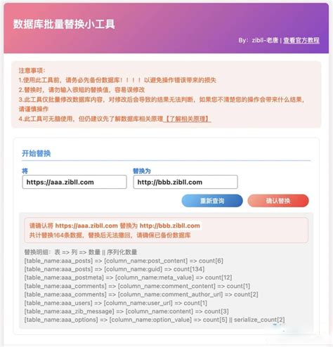 Wordpress插件 数据库批量替换插件正式发布、一键换域名工具php网站源码精品资源扒模板源码分享