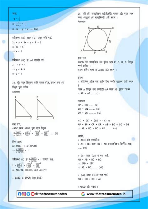 Seba Class 10 Mathematics 2020 Question Paper Solution In Assamese The Treasure Notes
