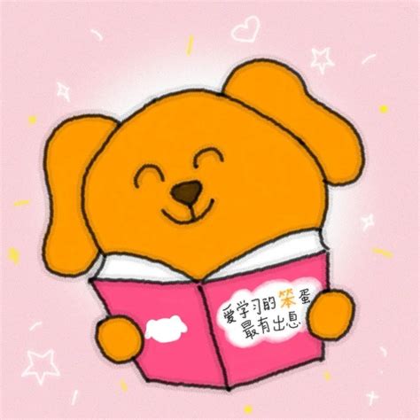 可爱小狗捧书笑， 爱学习的笨蛋最有出息”超萌头像 男女头像｜红黄蓝绿青蓝紫总有你喜欢表情包图片动图 求表情网斗图从此不求人
