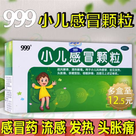 999三九小儿感冒颗粒冲剂儿童小孩咳嗽发热发烧退烧药官方旗舰店虎窝淘