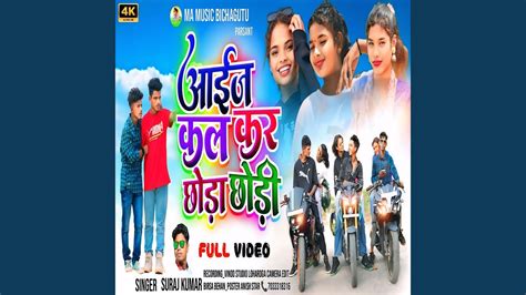 Aijakal Kar Choda Chodi Youtube