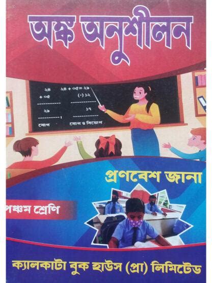 Anka Anusiloni Class 5 Math Book Pranabesh Jana