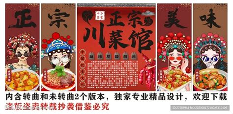 国潮川菜装饰画背景墙设计图广告设计广告设计设计图库昵图网
