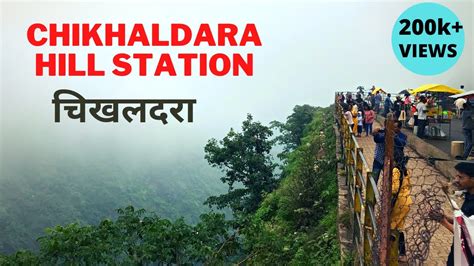 चिखलदरा Chikhaldara Chikhaldara Hill Station All Points Youtube