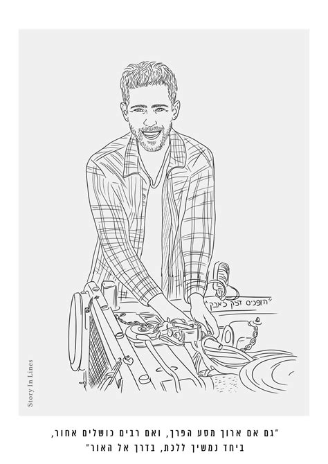 תמונתו של אורוש אור יוסף רן