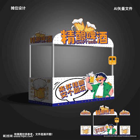 精酿啤酒设计图广告设计广告设计设计图库昵图网