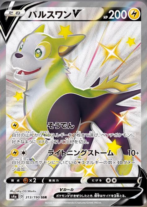 Shiny Boltund V And Shiny Dedenne Revealed From S4a Shiny Star V