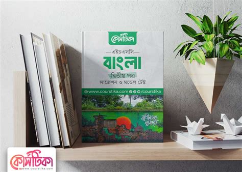 Hsc Model Test 2025 এইচএসসি মডেল টেস্ট ২০২৫