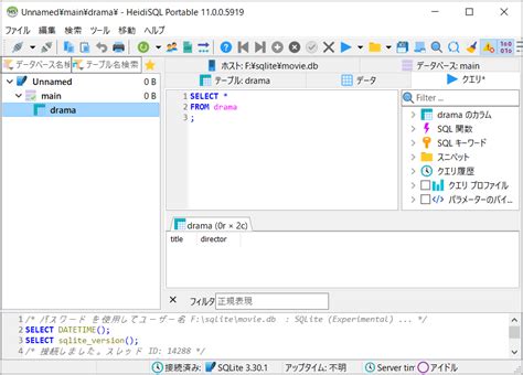 Sqliteでusbメモリにデータベースを構築！heidisqlならguiで直感的