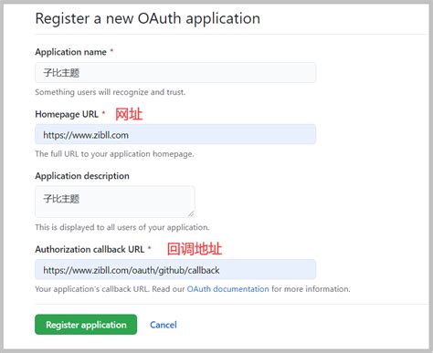 网站接入github第三方登录登录 图文教程 Zibll子比主题