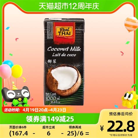 【进口】丽尔泰椰浆1l盒甜品食品烘焙搭配各式泰式咖喱虎窝淘