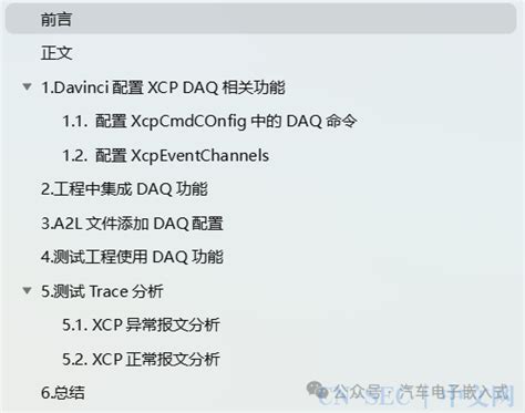 Autosar架构下xcp Daq功能配置实现 Cn Sec 中文网
