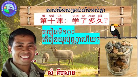 Chinses Class Part 28 Youtube