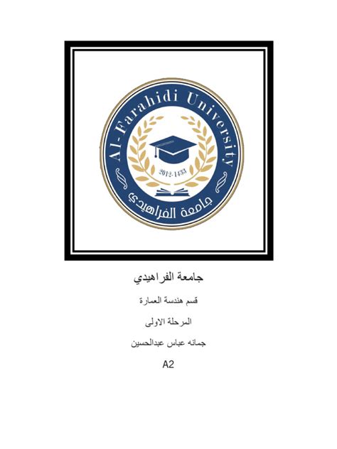 جمانه عباس A2 Pdf
