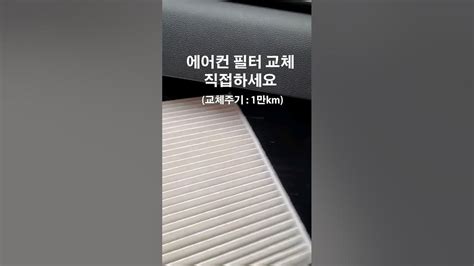 스타리아 에어컨필터 교체 직접하기 Shorts 스타리아캠핑카 Youtube