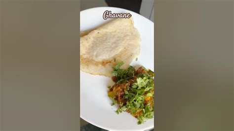 How To Make Ghavane Quickly And Easily Youtube