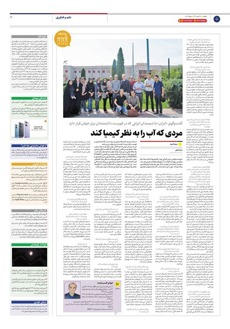 مصاحبه روزنامه ایران با دکتر محمدمهدی نجف پور، استاد شیمی معدنی دانشکده شیمی دانشکده شیمی