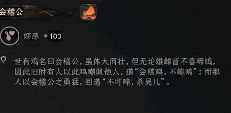 《太吾绘卷》正式版元鸡图鉴 元鸡buff一览会稽公 3楼猫