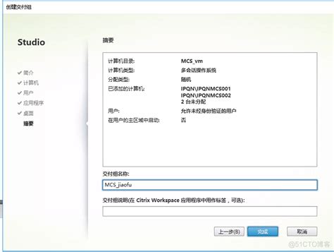 Citrix桌面云实验环境搭建5创建并且发布mcs主机51cto博客citrix桌面云