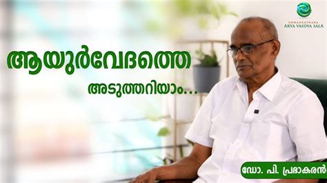 Unlocking Ayurvedic Secrets A Talk With Dr P Prabhakaran Ayurveda Youtube