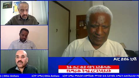 ክፉ ጠሪ፡ ወይ ባዩን አስቆጣው። ክፍል 2 Debru Negash Tesfaye Demmellash Anteneh Gelaye Solomon Abebe