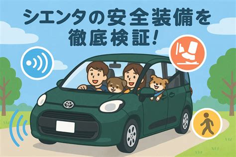 本音レビュー｜シエンタはコスパ最強？購入者が語るメリット・デメリット【2025年版】