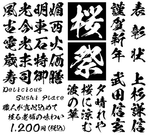 フリーフォントも！筆文字・デザイン毛筆フォントを厳選しました【2024年11月版】 ｜ デザインポケット
