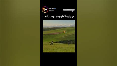 اگه ‌ی بزرگی بود عشق فارسی میم رابطه زندگی غمیگن حقیقت من دختر Youtube