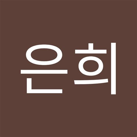 홍은희 Youtube