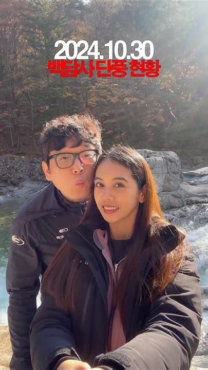 대한민국 단풍🍁 끝판왕을 보고 왔습니다 쇼츠 국제커플 한필커플 Koreavlog Koreatravel