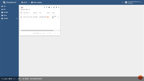 Thingboard教程（二）：租户，租户配置，部件组模块的使用 云恒制造
