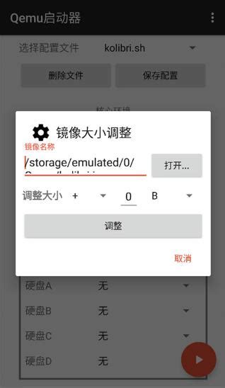 Qemu虚拟机下载 Qemu启动器安卓汉化版 虚拟机模拟器 V1 1 0 手机版 下载 脚本之家