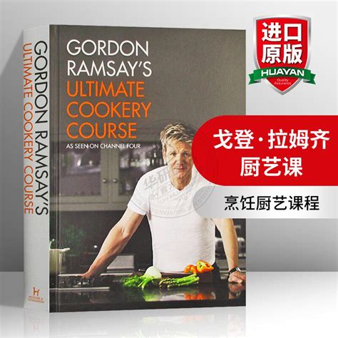 戈登拉姆齐 厨艺课 地狱厨房 英文原版 烹饪课程 Gordon Ramsays Ultimate Cookery Course 英文版 进口