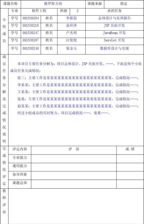 Java实训报告模板（八篇） 范文118