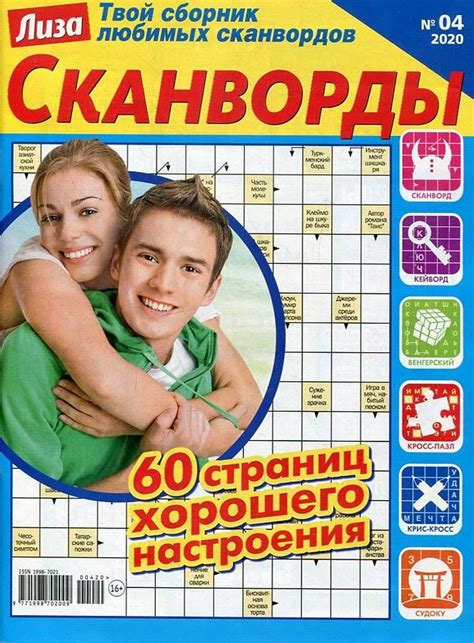 Лиза. Сканворды : 9771998702009 - Troyka Online