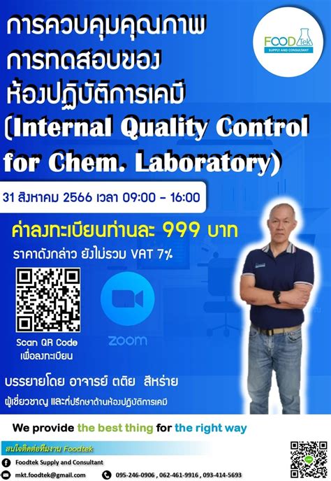📣มาเรียนรู้ Foodtek Supply And Consultant