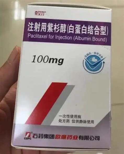 化疗药白蛋白紫杉醇2023年再降价！最低114元一支！ 癌症化疗 瑞得生健康网