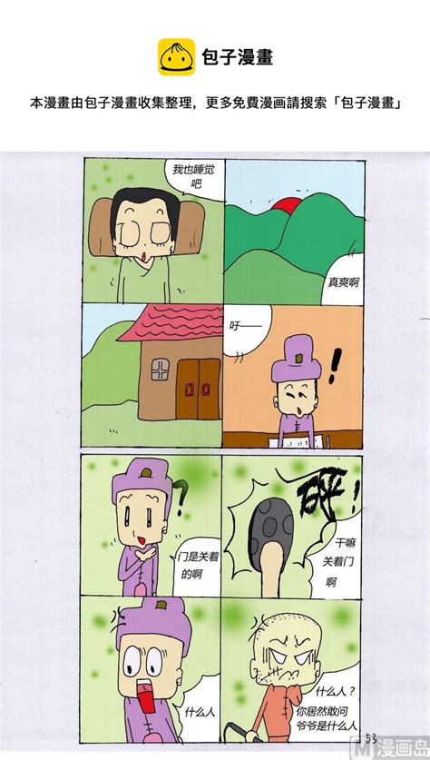 53 七品芝麻官 包子漫畫