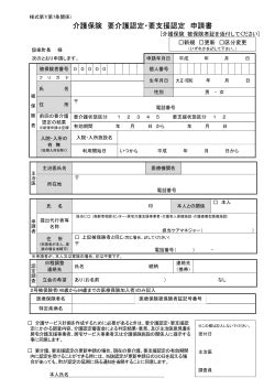 2要介護認定・要支援認定 区分変更申請書 Pdf 1861kb