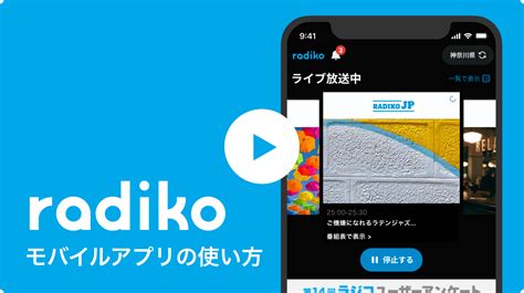 ラジコサポートデスク電話番号 Radiko（ラジコ）への問合せ方法｜藤原ふじはら Juhizo