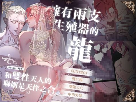 擁有兩支生殖器的龍和雙性天人的聯姻是天作之合 曜光計畫yoko Project Dlsite がるまに