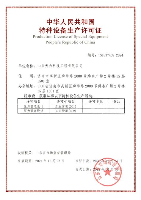 Engineering Design Capability Shandong Tianli Energy Co Ltd