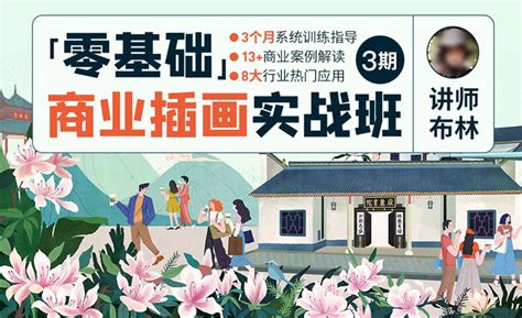 布林 零基础商业插画实战班第3期【原价1460元】 万库全书