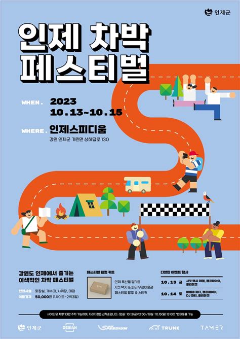 자동차 경주장에서 캠핑을인제 차박 페스티벌 13~15일 개최 연합뉴스