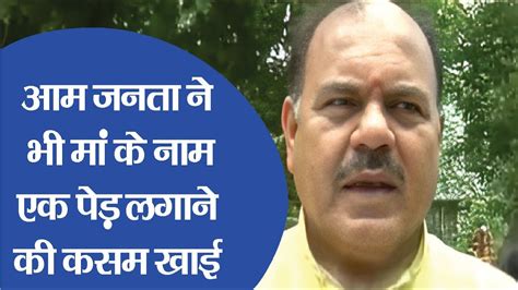 मध्य प्रदेश में भी 5 करोड़ से ज्यादा पेड़ पौधे लगाए जाएंगे विधायक भगवानदास सबनानी Youtube