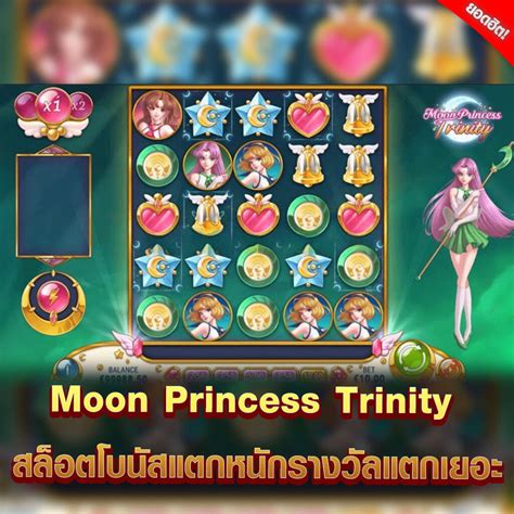 Moon Princess Trinity สล็อตโบนัสแตกหนักรางวัลแตกเยอะ